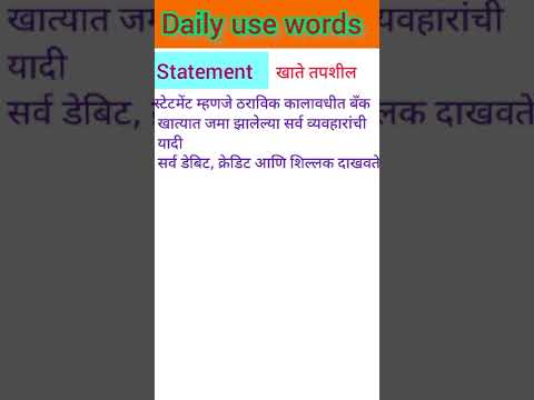 Daily use words | बँकिंग संबंधित इंग्रजी शब्द|Statement meaning in marathi #shorts