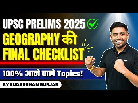 UPSC Prelims 2025: Geography Final Checklist 🔥 | Score Booster Topics & Revision Strategy