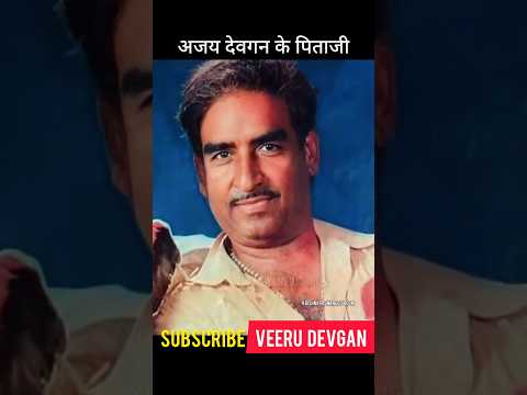 Ajay Devgan Father Veeru Devgan Life Journy 1934-2023 #shorts #viral #youtubeshorts