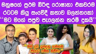 Roshana Ondatjie Biography Birthday Age Family Photos and Videos | Actor.lk