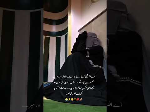 Ameen ya rab🥺♥️🫀 #shortsvideo