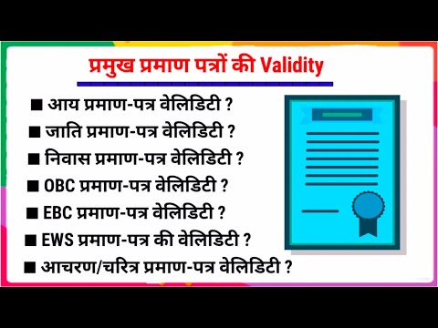 Obc | Ebc | Income | Caste | Residential & Other Certificate Validity || RTPS Service #bihar 🔥🔥🔥🔥🔥🔥🔥