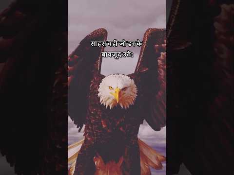 Courage is what stands up in spite of fear || Motivational Powerful lines #shorts #inspirational