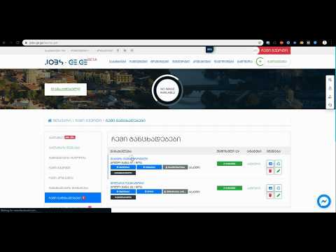 როგორ დავამატოთ ვაკანსია jobs-ge.ge ზე