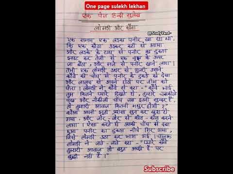 sulekh lekhan l one page sulekh writing l सुलेख लेखन l hindi story writing