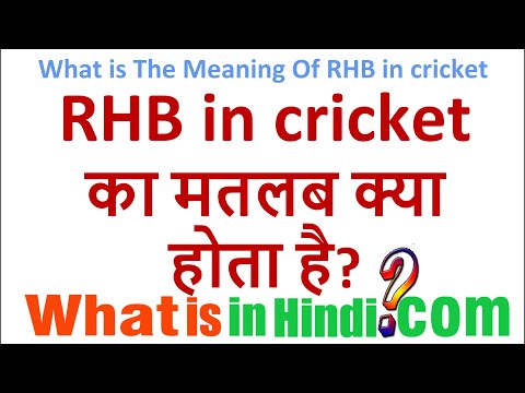 What is the meaning of RHB in cricket