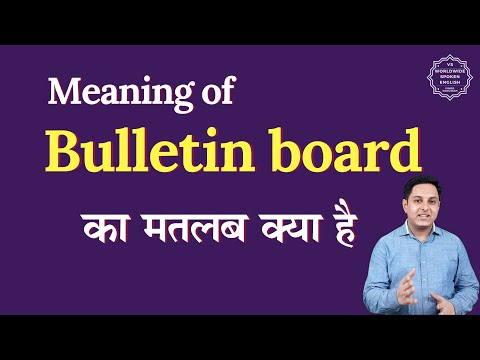 बुलेटिन बोर्ड का मतलब | बुलेटिन बोर्ड का क्या मतलब है | बुलेटिन बोर्ड का मतलब