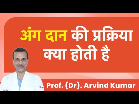 अंग दान की प्रक्रिया क्या होती है? | Process of Organ Donation? | Prof. (Dr.) Arvind Kumar | Medanta