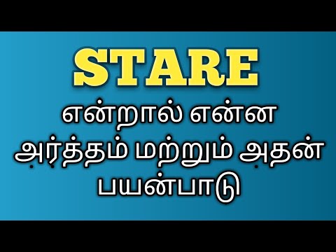Stare என்றால் என்ன அர்த்தம் மற்றும் அதன் பயன்பாடு - Tamil explanation