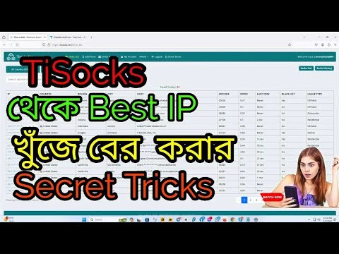 TiSocks Socks5 Proxy Review -TiSocks.net (Bangla Tutorial) | How to find out bestTisocks ip