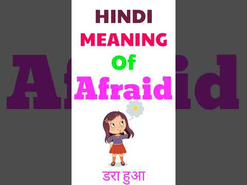Afraid meaning in hindi | Afraid ka matlab kya hota hai | meaning of Afraid in hindi