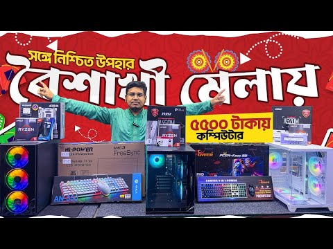 Computerš„price in bangladesh | desktop computer price in bangladesh | gaming pc price in bangladesh