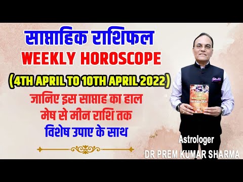 Weekly Horoscope 4th to 10th April 2022 | साप्ताहिक राशिफल 4th to 10th April 2022