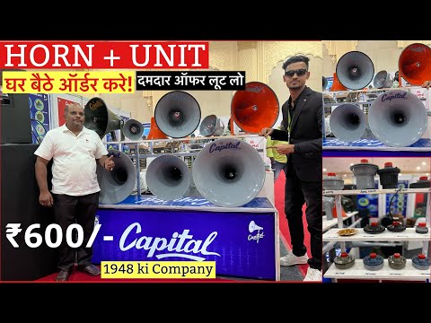 Horn Speaker - Chonga Speaker Latest Price, Manufacturers & Suppliers