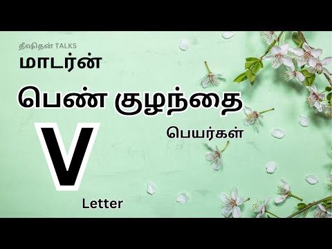 V Letter Girl Baby Names | Tamil Girl Baby Names || Dheeshithan Talks