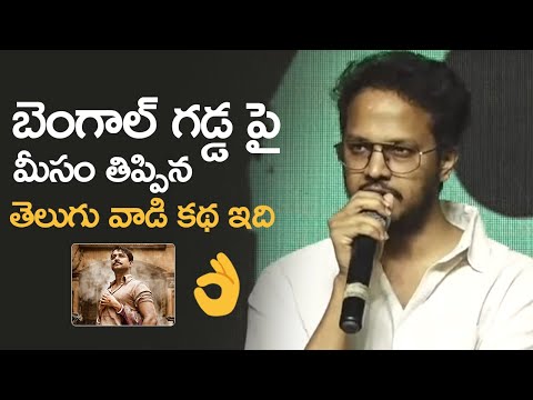 Director Rahul Sankrityan Speech @ Shyam Singha Roy Song Launch | Mana Stars