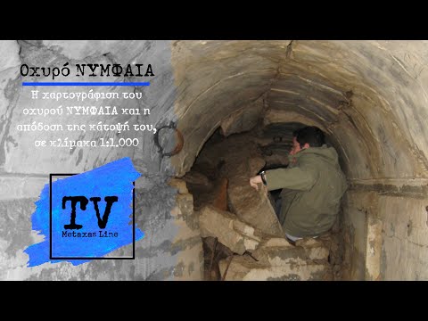 Οχυρό Νυμφαία – Fortifications.gr