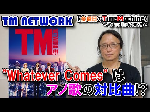 「Whatever Comes」のTwitter検索結果 - Yahoo!リアルタイム検索