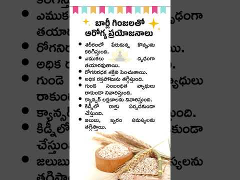 బార్లీ గింజలతో ఆరోగ్య ప్రయోజనాలు | Health Benefits Of Barley Seeds Health Tips In Telugu