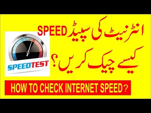 How To Check Real Internet Speed? (Hindi-Urdu)