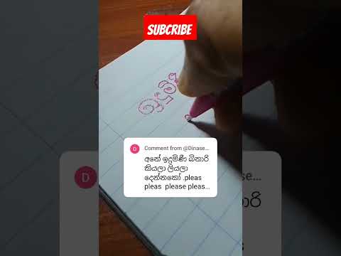 How to write sinhala letters #handwriting #sinhalaletters