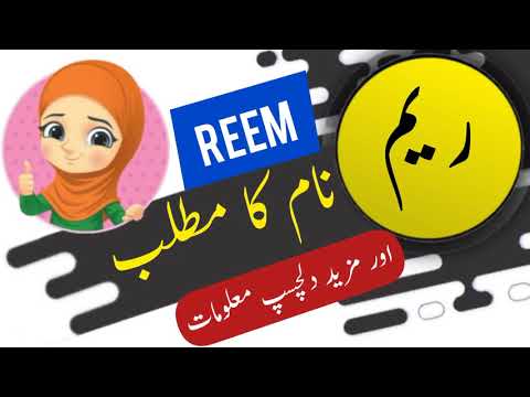Reem name meaning in urdu and English with lucky number | Islamic Girl Name | Ali Bhai