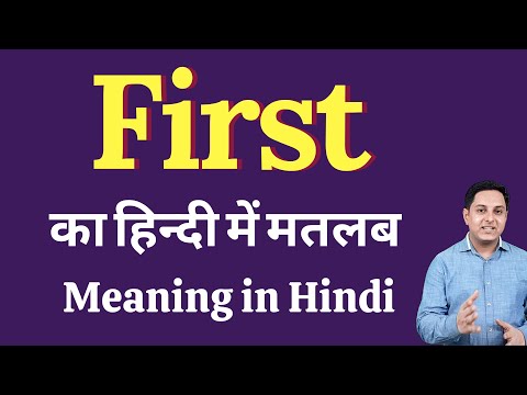 First meaning in Hindi | First ka kya matlab hota hai | daily use English words