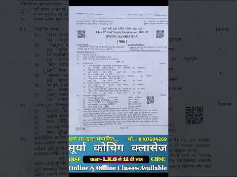 RBSE Class 9th Sanskrit Half Yearly Paper Answer Key 2024-25 / Class 9th Sanskrit Half Yearly Paper