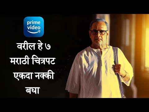 7 New Released Marathi Movies On Amazon Prime | BHUSHNOLOGY Marathi |