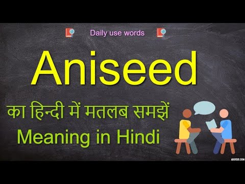 Aniseed in Hindi || Aniseed in Urdu || Aniseed meaning in Hindi
