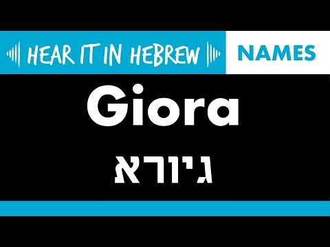 How to pronounce Giora in Hebrew | Names