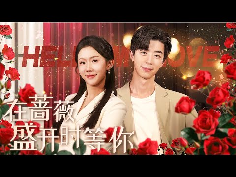 【MULTI SUB】結婚前夕未婚妻竟提出要给我的情敵生孩子!勸說無果後我一怒之下毀掉婚約宣布與她再無瓜葛,不久我竟收到了鄰家女孩的戀愛邀請,原來她一直在等我!#最火短剧推荐#短剧全集#甜寵