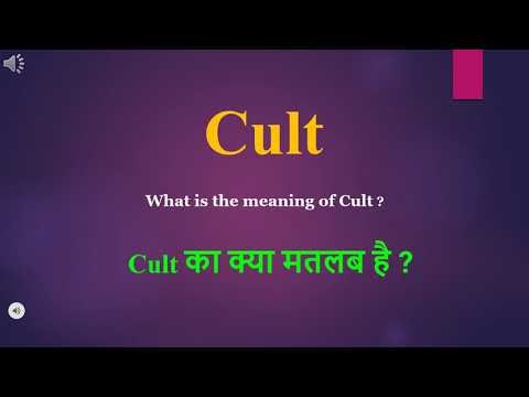 Cult meaning in Hindi | Cult ka kya matlab hota hai | daily use English words