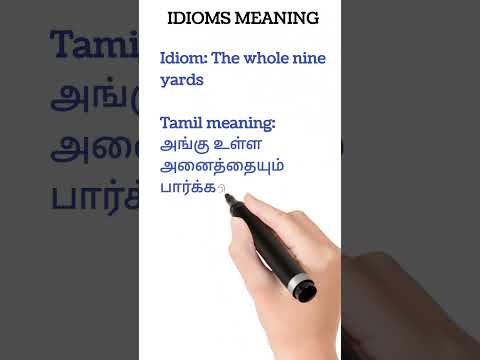 Idioms tamil meanings- VELAYIN VEAR -#shorts #trending #idioms #phrases #shortsfeed