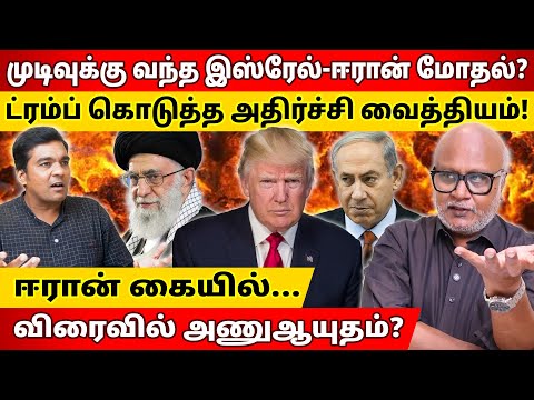 Israel vs Iran - மீண்டும் வெடிக்குமா மோதல்? l Journalist Mani l Gabriel Devadoss | Tamil Thadam