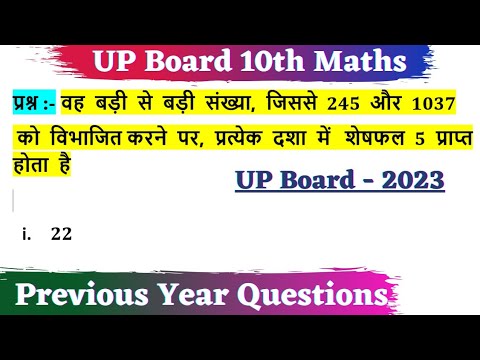 वह बड़ी से बड़ी संख्या जिससे 245 और 1037 को विभाजित करने पर प्रत्येक दशा में शेषफल 5 प्राप्त हो