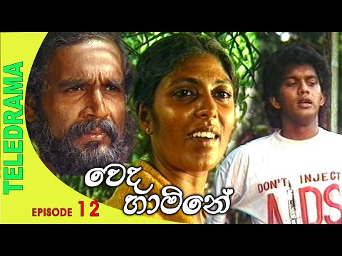 Weda Hamine Episode 12 | 2020-07-04