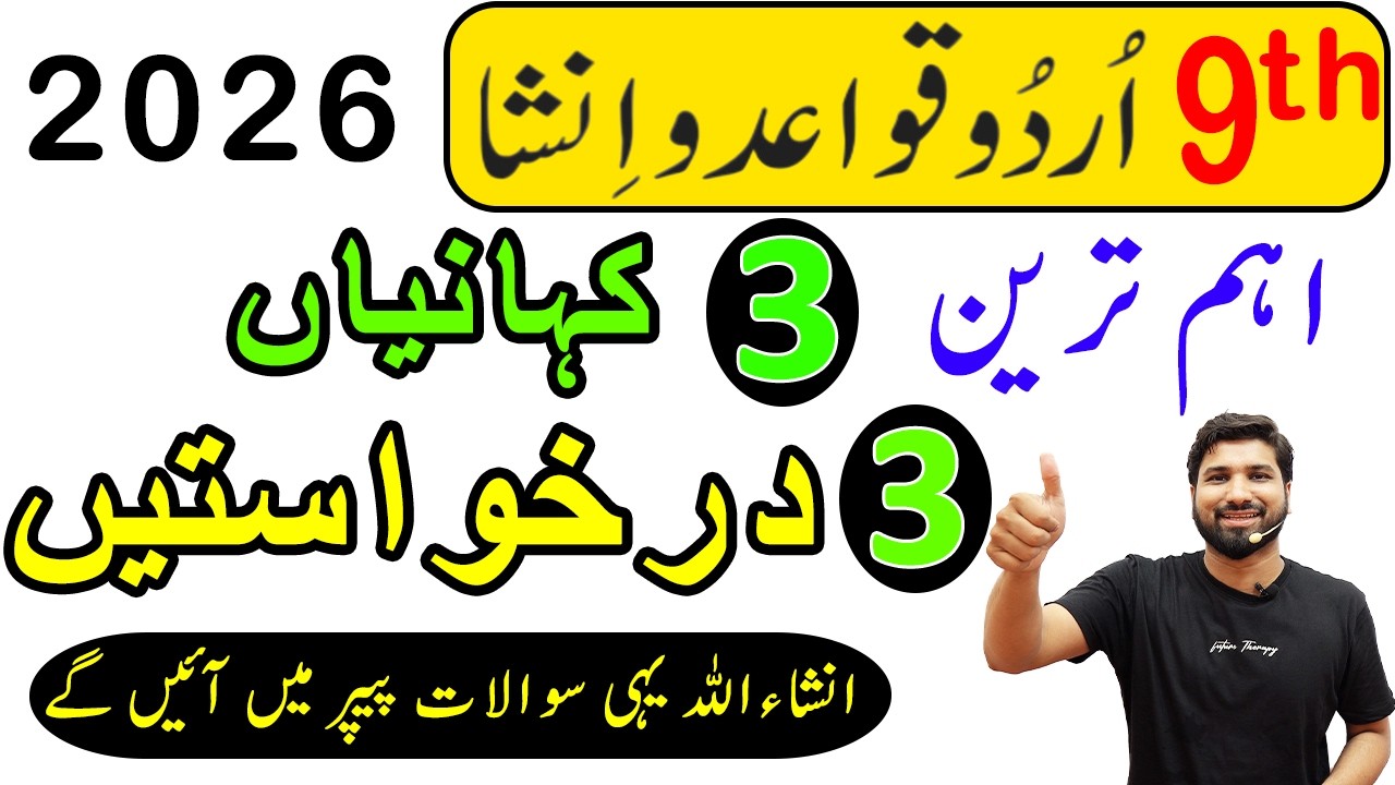 9th Class Urdu Smart Syllabus 2026, Class 9th Urdu Guess Paper 2026, 9th Urdu Time Table 2026