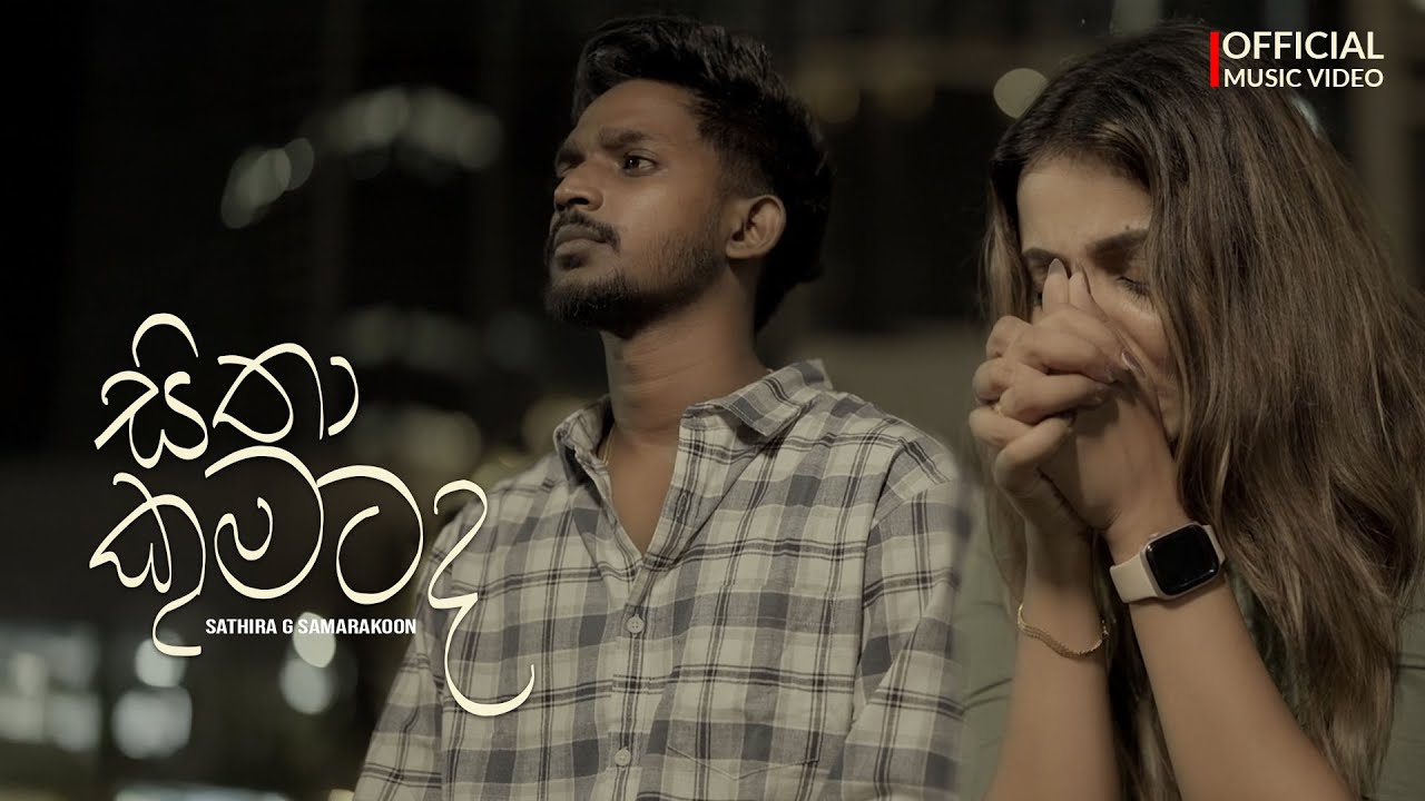 Sathira G Samarakoon | Sitha Kumatada ( සිතා කුමටද ) @demusihut