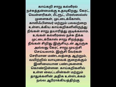 கல்லீரல் நன்றாக செயல்படவும் ஆரோக்கியமாக இருக்கவும்!!!