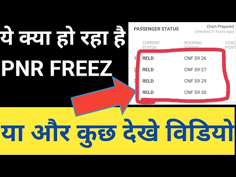 Railway RELD kya hota hai | what means RELD | Pnr Current Status RELD |