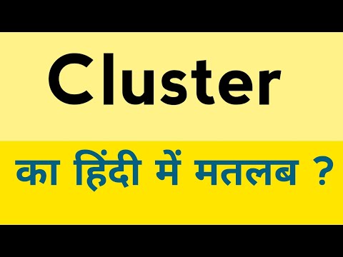 Cluster meaning in hindi | Cluster ka matlab kya hota hai | English to hindi