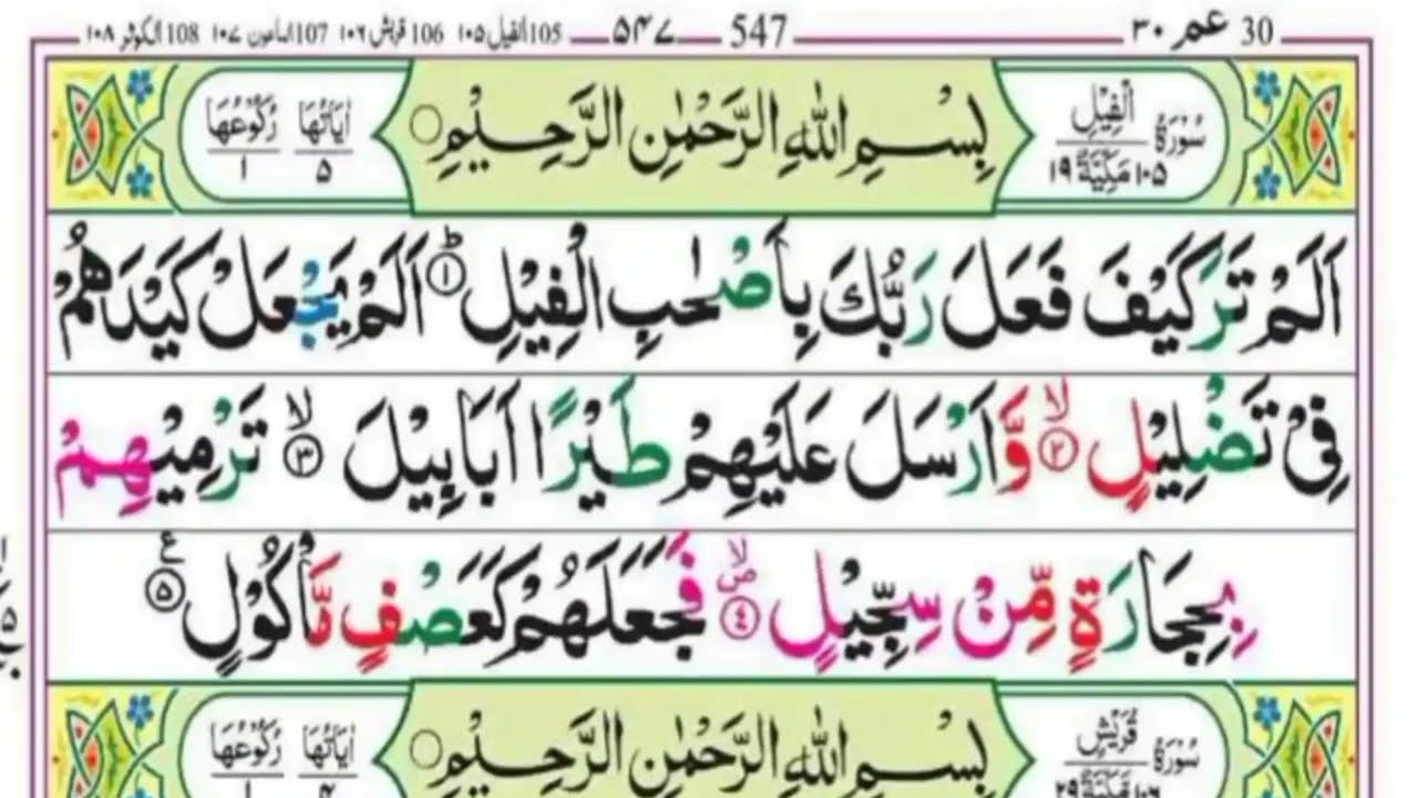 Last Ten Surahs of Quran Surah Al Feel To Surah Naas