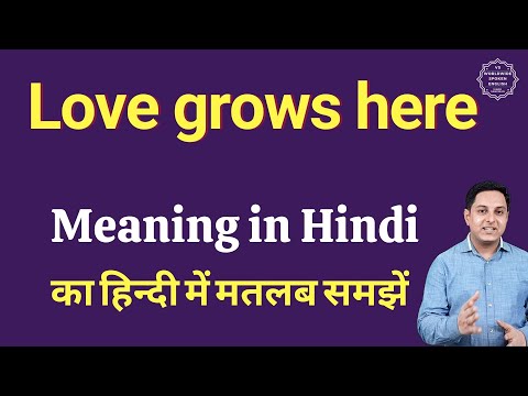 Love grows here meaning in Hindi | Love grows here ka matlab kya hota hai | Spoken English Class