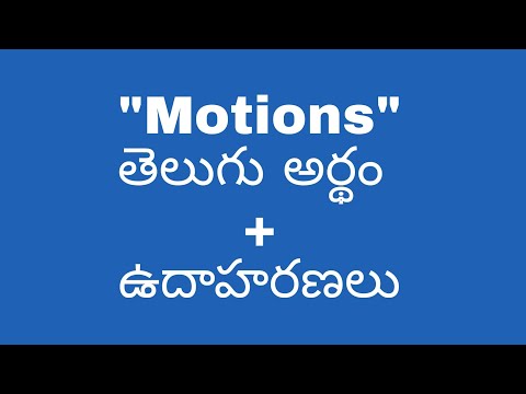 Motions meaning in telugu with examples | Motions తెలుగు లో అర్థం @meaningintelugu