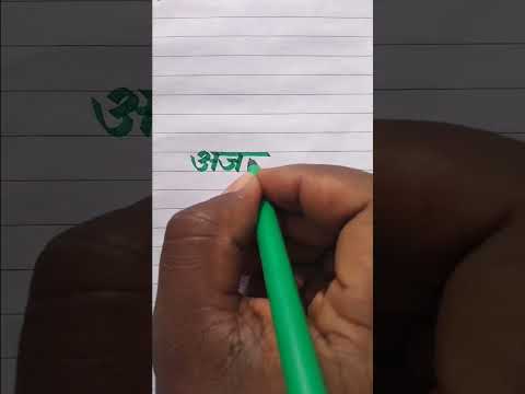 Anjana अंजना Name #Writing Video Please Like Subscribe #English And Hindi Handwriting Video YouTube