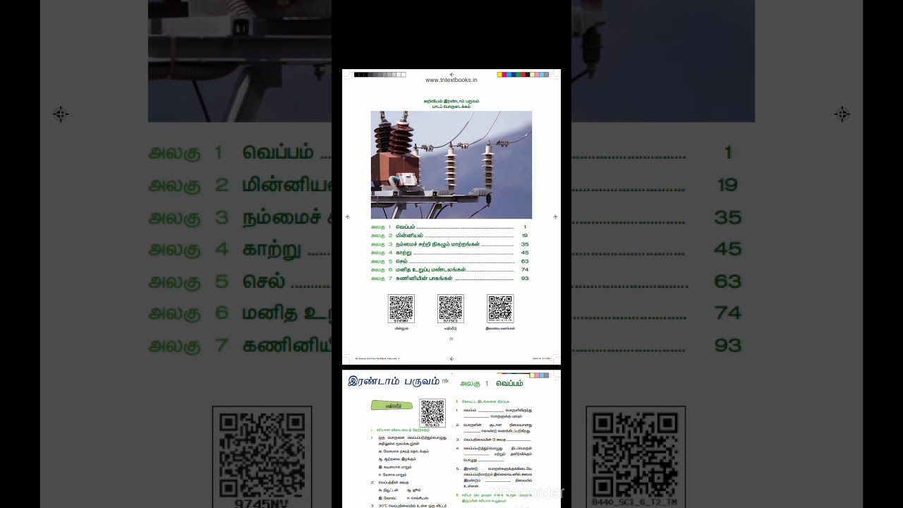 6 standard  2nd team  science book back one mark PDF in Tamil TNPSC/TNUSRB