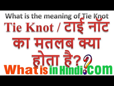 What is the meaning of Tie Knot in Hindi | Tie Knot ka matlab kya hota hai