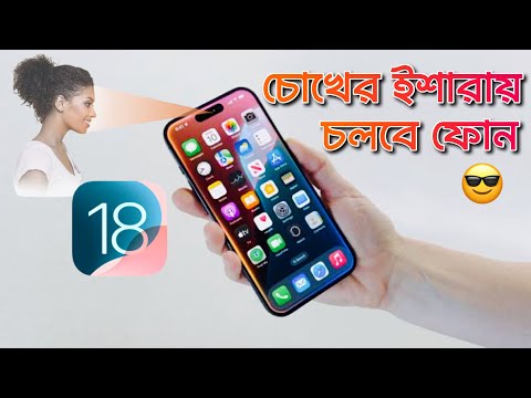 iOS 18 Eye Tracking Feature | How to Use Eye Tracking Feature on iPhone