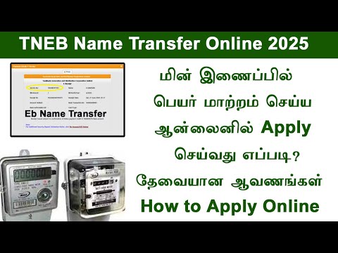 tneb name transfer online in tamil  tneb name change online tamil  how to change name in eb bill
